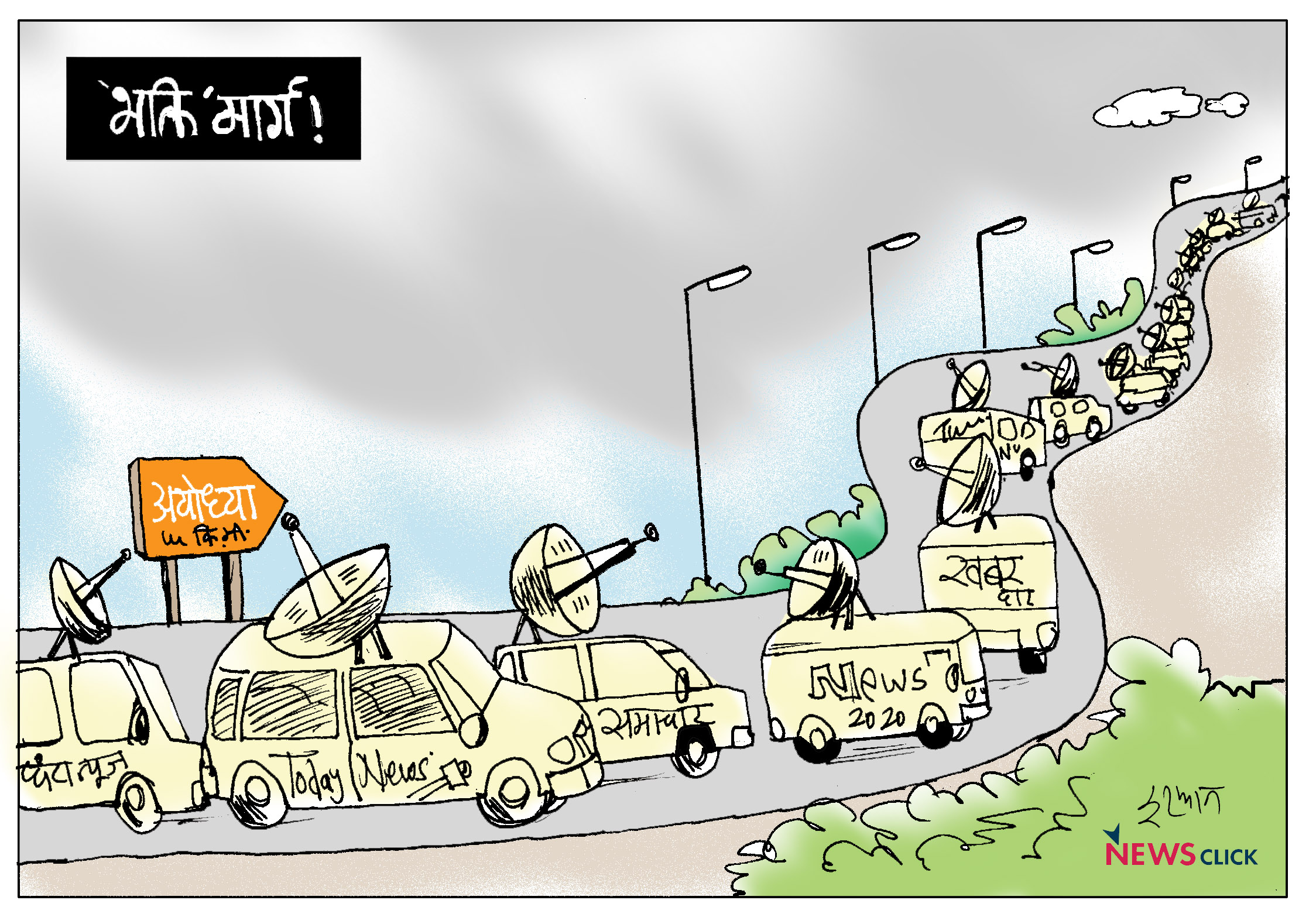 Cartoon Click | न्यूज़क्लिक