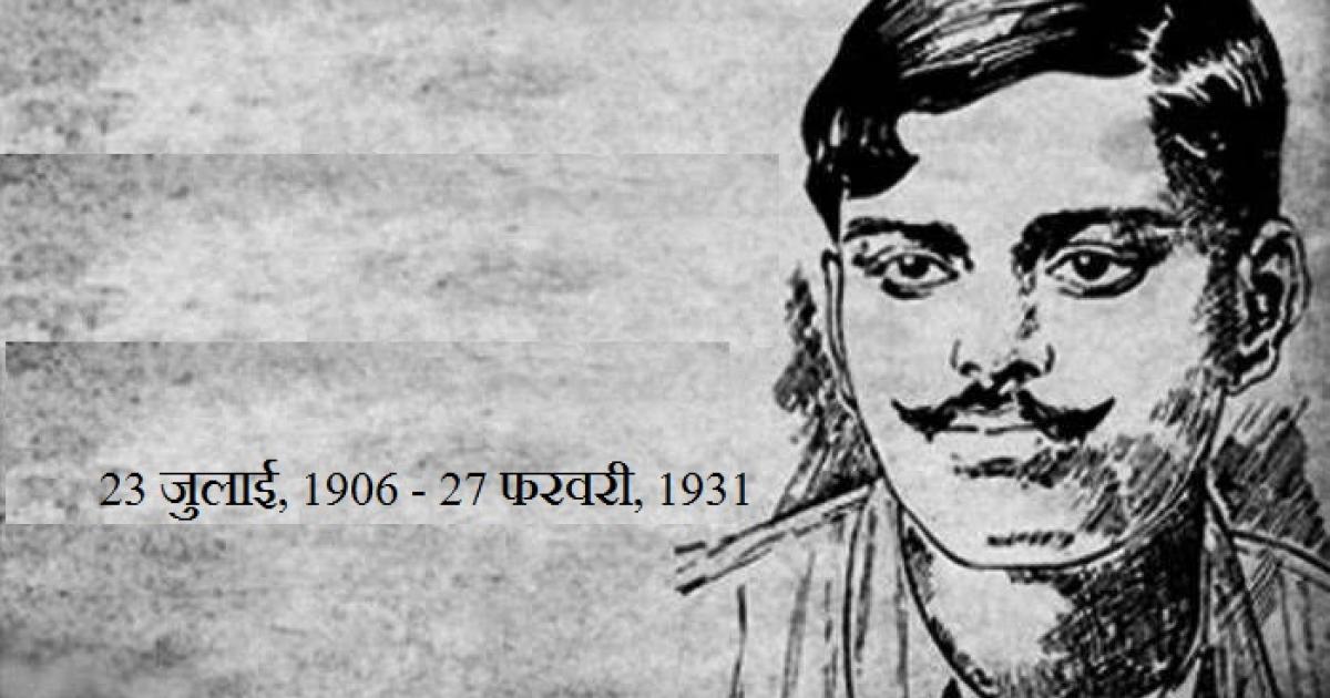 चंद्रशेखर आज़ाद: एक क्रांतिकारी जो समाजवाद की लड़ाई लड़ते-लड़ते शहीद हो ...